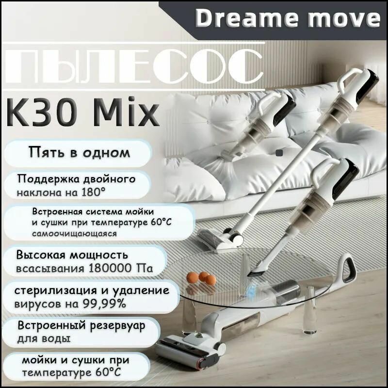 Моющий пылесос вертикальный беспроводной MOVA Wet and Dry Vacuum K30mix 4в1 для дома, для влажной и сухой уборки, аккумуляторный, с функцией самоочистки