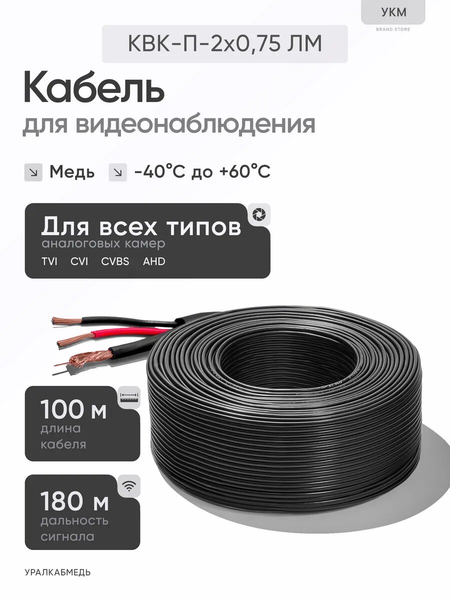 Кабель уличный КВК-П-2x0.75 мм (ЛМ), 100 м