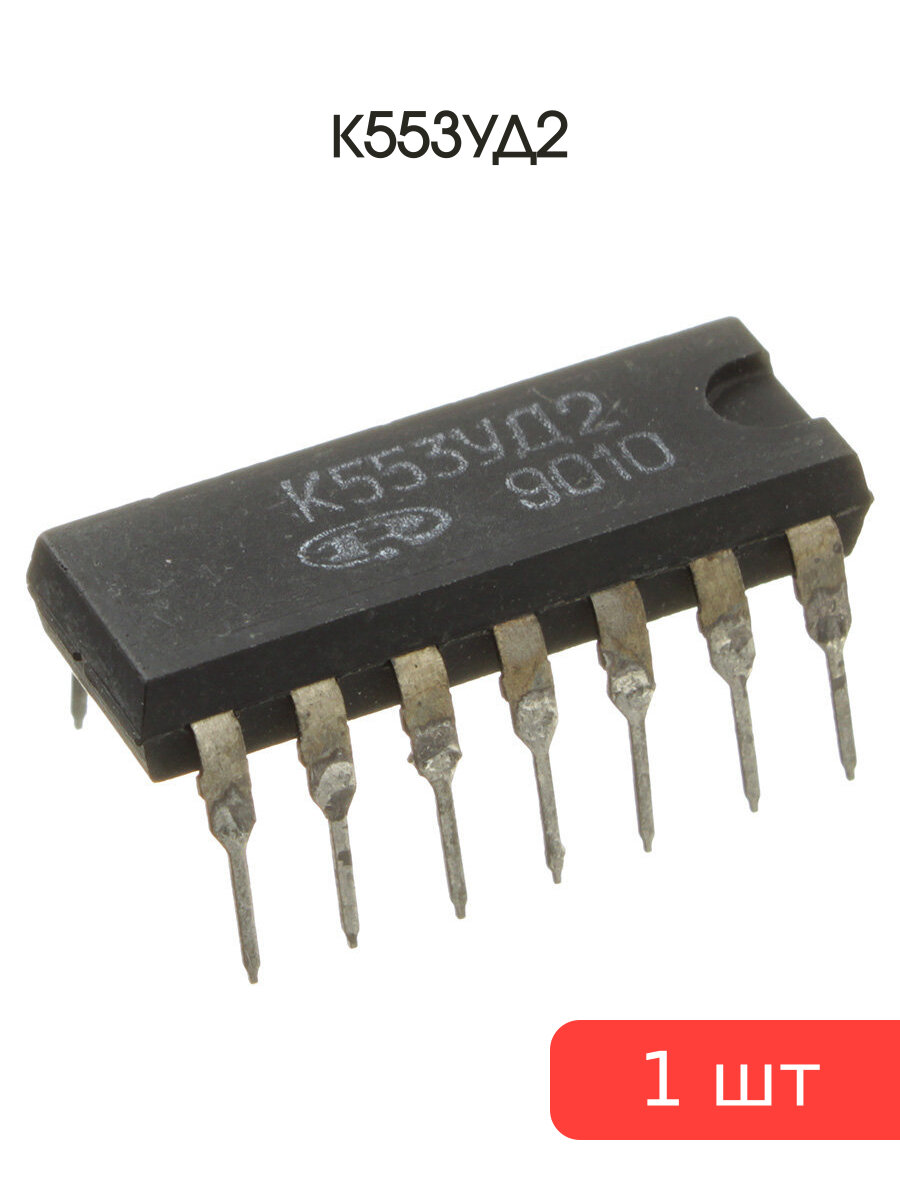 Микросхема К553УД2, DIP14