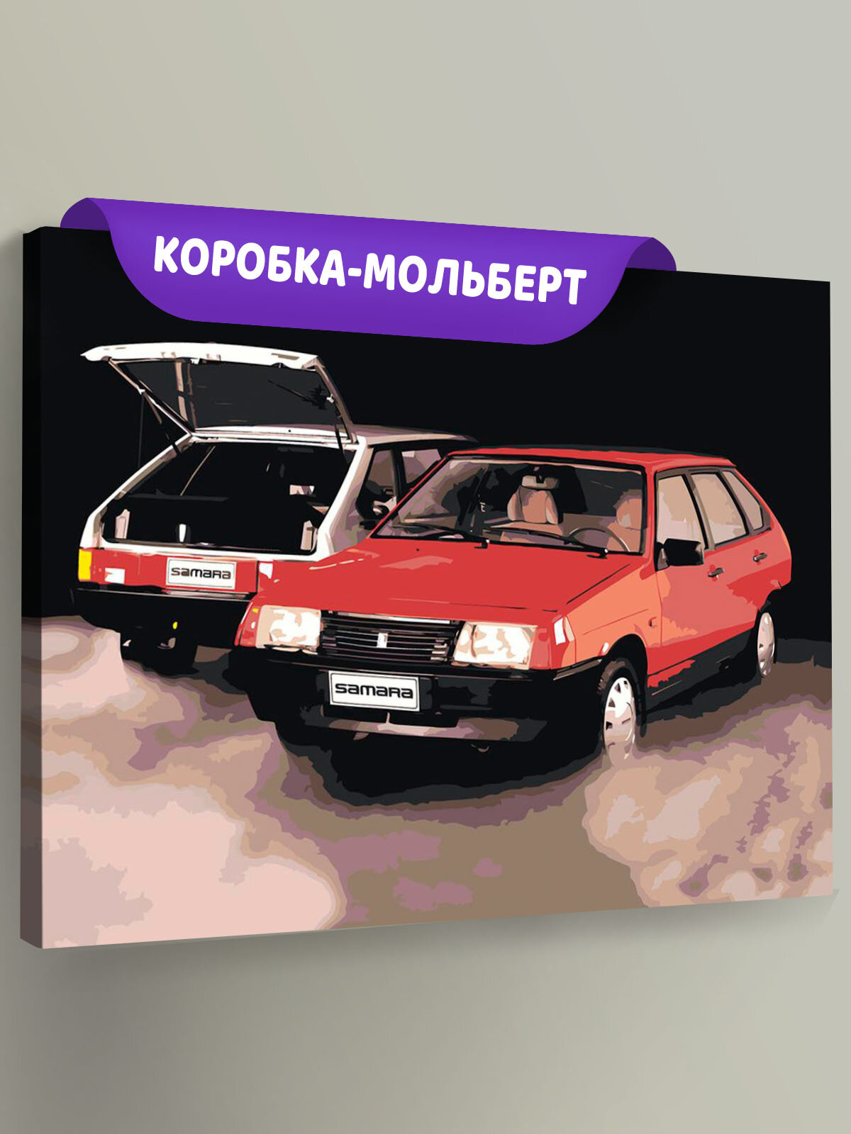 Картина по номерам ЖПН на холсте с подрамником "ВАЗ-2109: красная и белая Лада девятка" Раскраска 40x50 см, Автомобиль