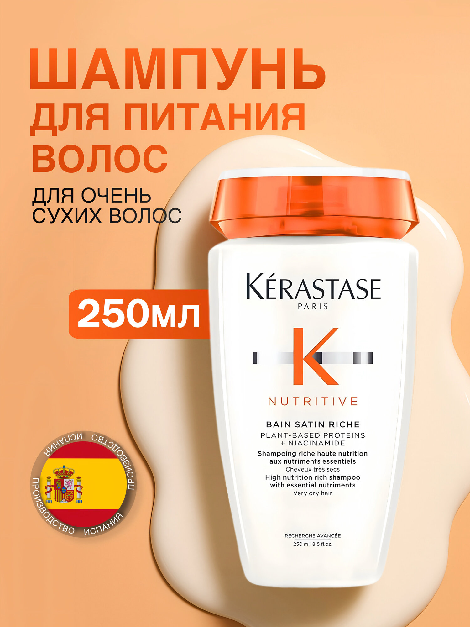 Шампунь Kerastase Nutritive Bain Satin Riche питание для сухих и ослабленных волос, 250 мл