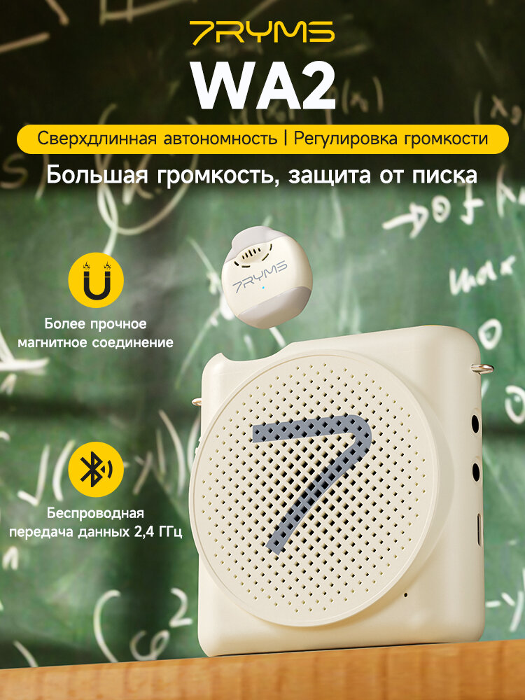 7Ryms WA2 18 Вт беспроводной портативный громкоговоритель с функцией подавления шума с петличным микрофоном, для учителей ораторов экскурсоводов и тренеров