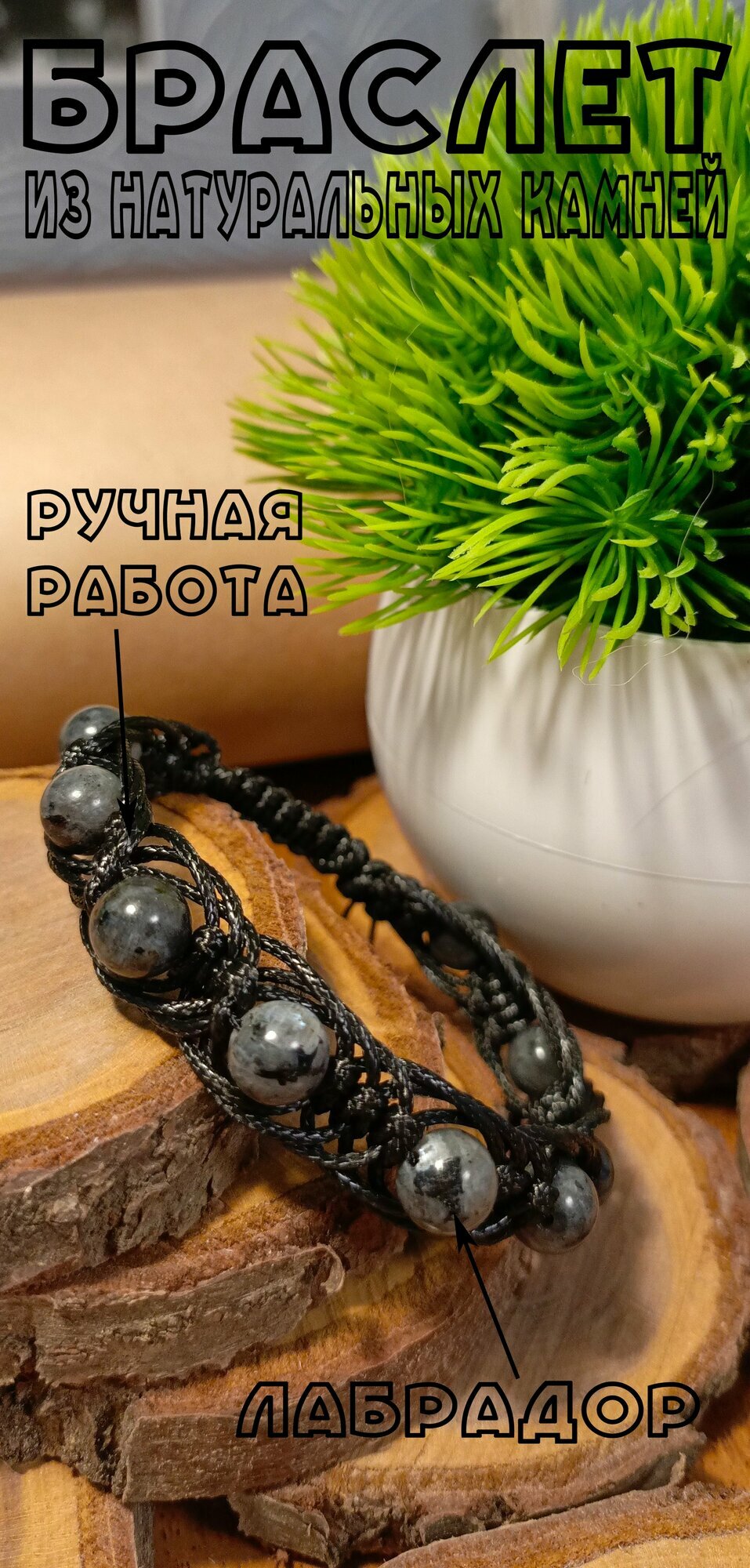 Плетеный браслет