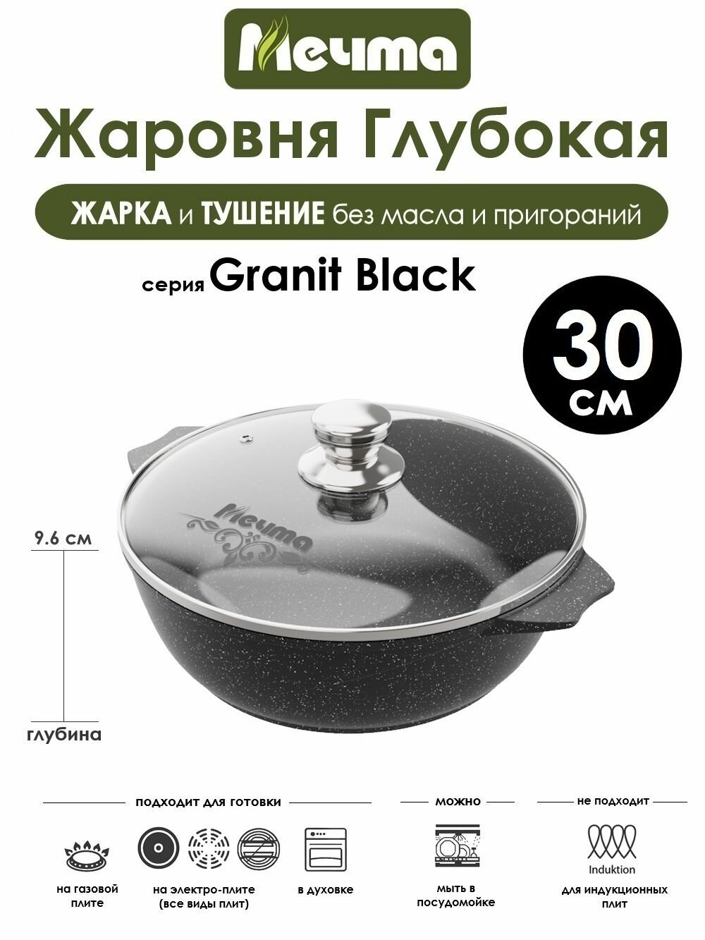 Жаровня Granit Black 5 л. (30 см). Мечта