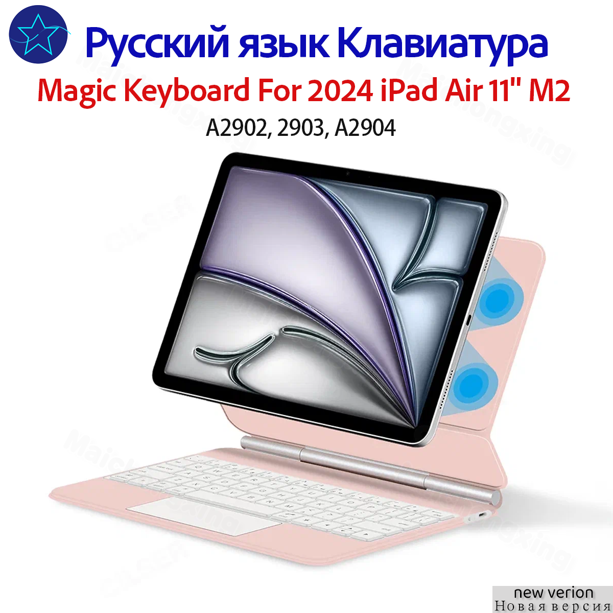 Клавиатура на русском языке к 2024 iPad Air 11" M2 6th A2902/A2903/A2904 Magic Keyboard Планшетный компьютер чехол