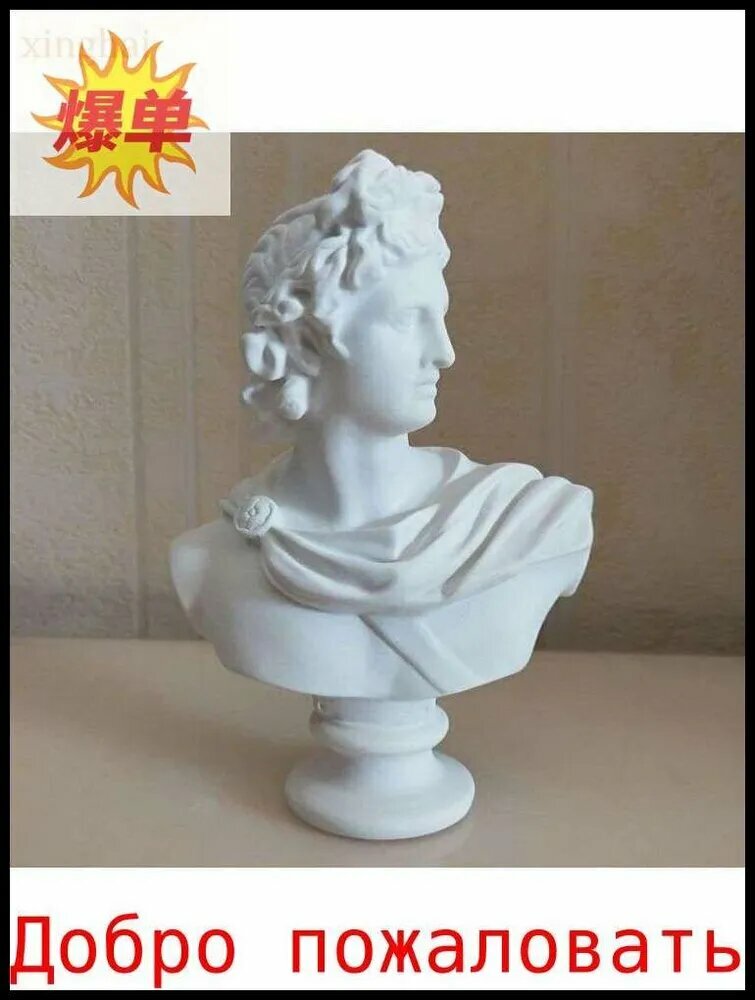 Фигурка декоративная "Аполлон", смола, высота 15см, ширина 6см, длина 11см