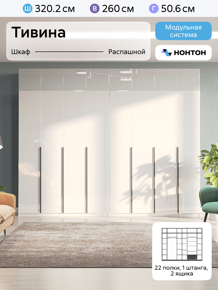 Шкаф для одежды распашной Нонтон Тивина, с антресолью, 2 шт, 320 см, 22 полки и 1 штанга, белый глянец