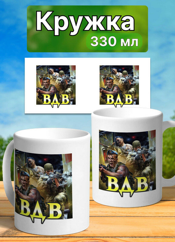Кружка вдв, войска, керамика, использование в СВЧ, 330 мл, белая