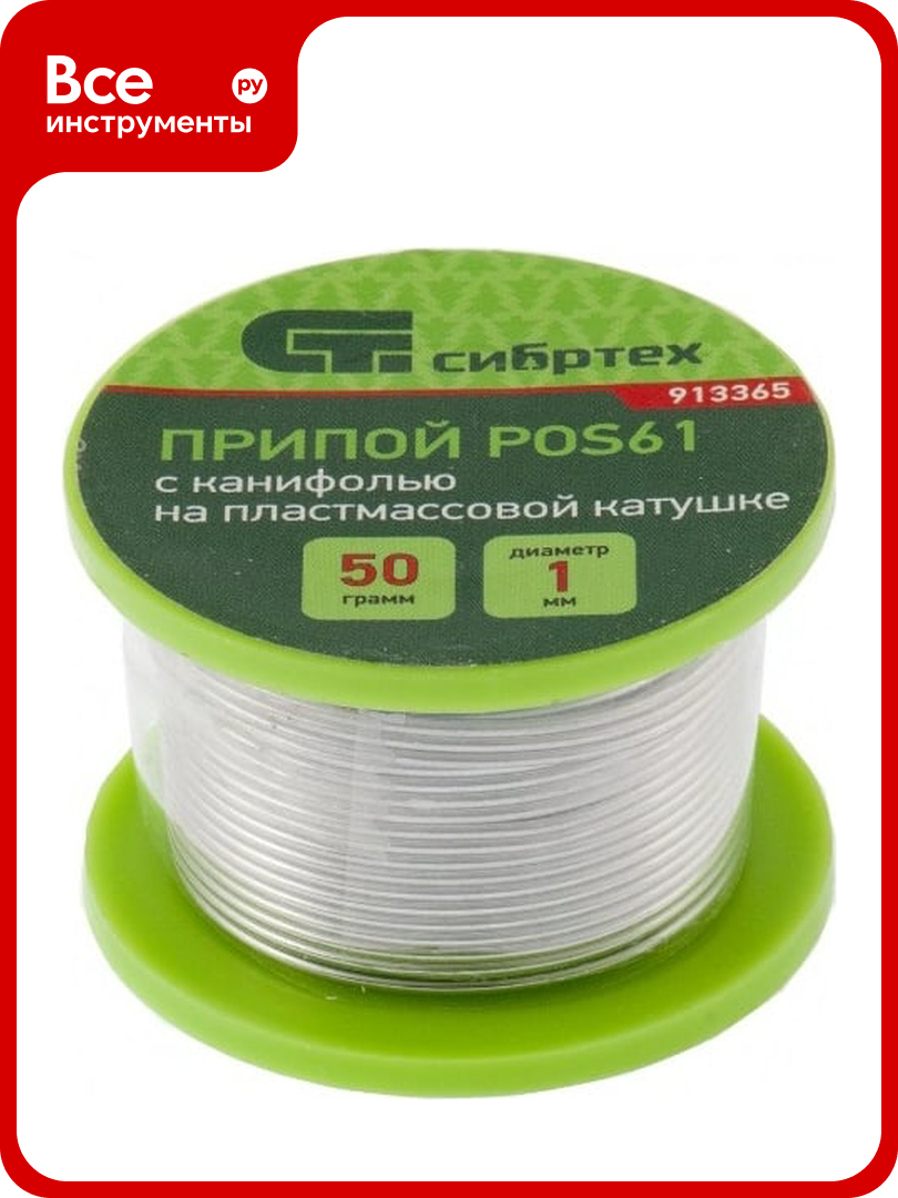 Припой с канифолью (D 1 мм; 50 г; на пластмассовой катушке) POS61 СИБРТЕХ 913365 надежной конструкции