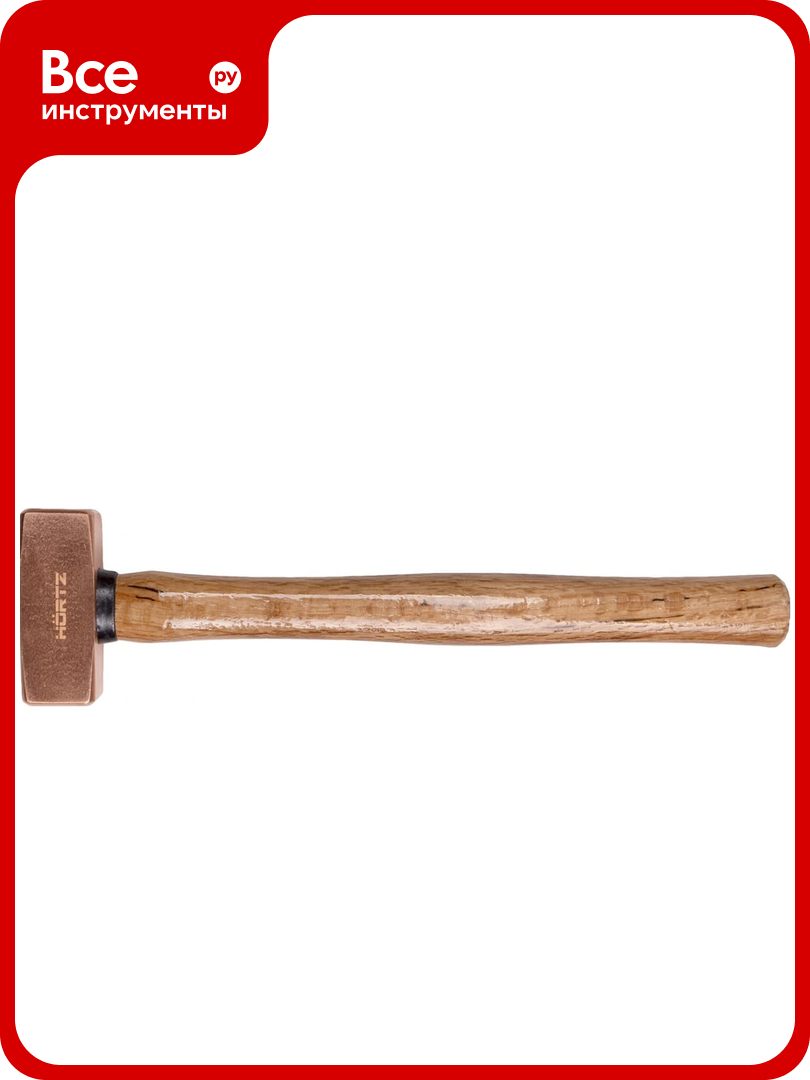 Медная кувалда HORTZ 0.5 с деревянной ручкой 450299, с деревянной ручкой 450299 используется