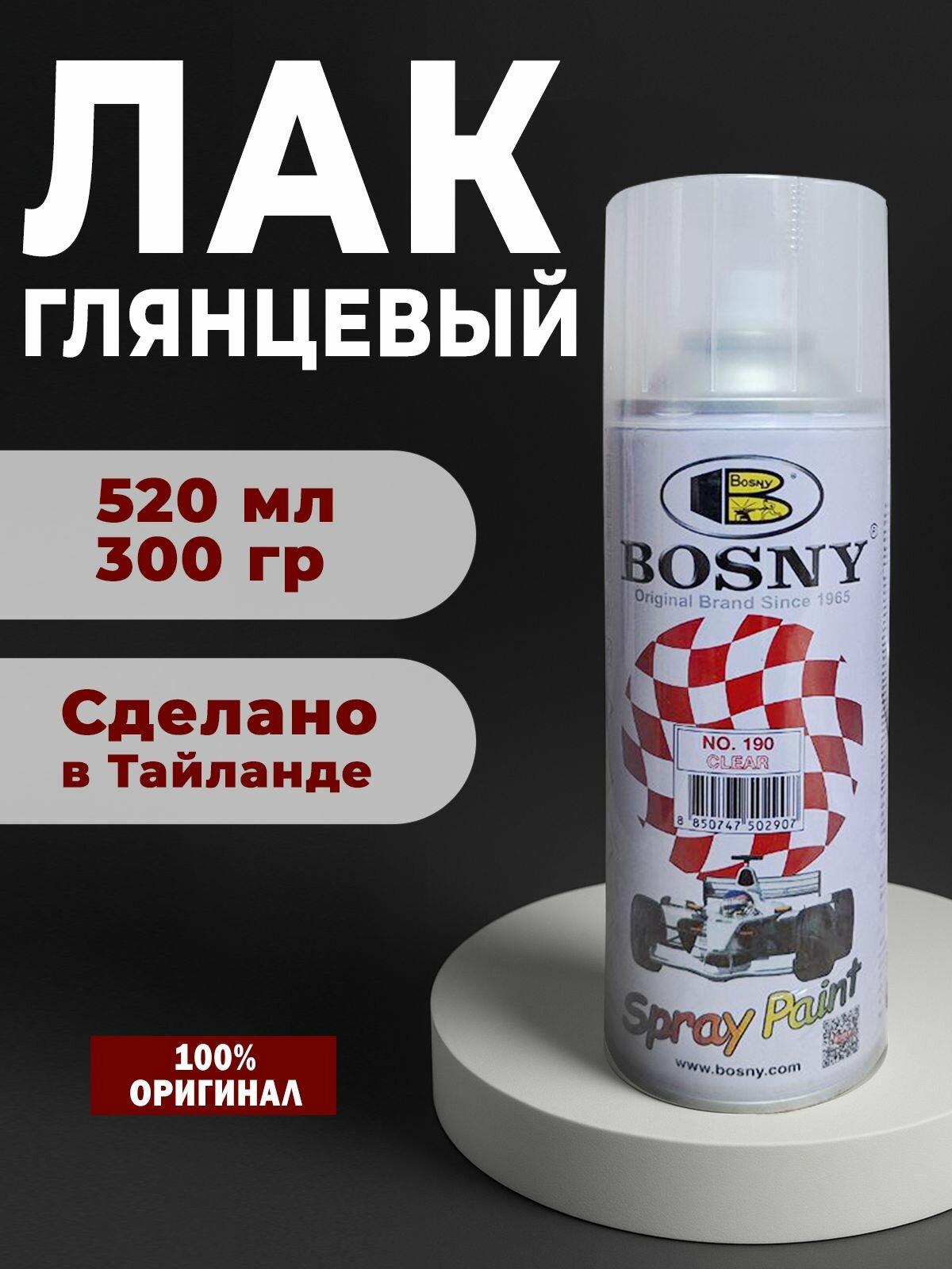 Лак глянцевый Bosny №190