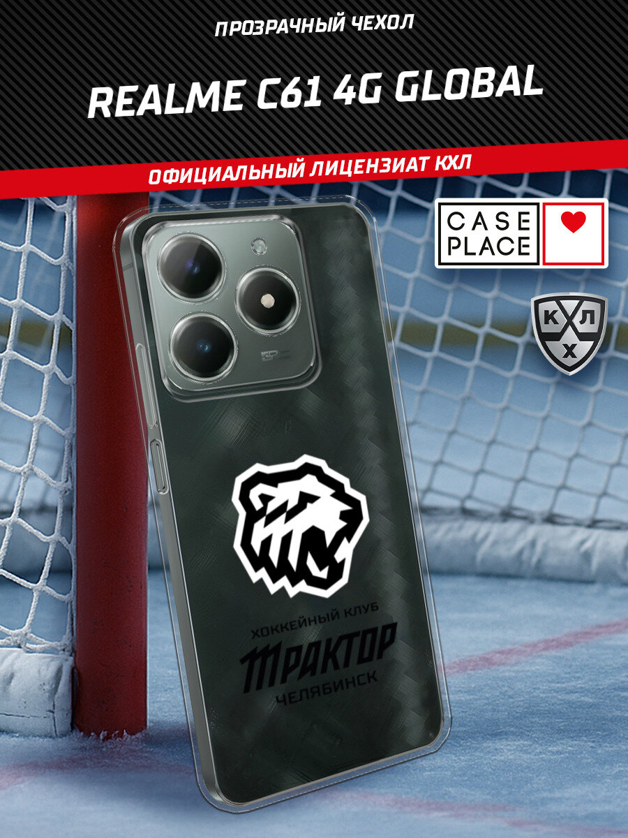 Чехол на Realme C61 4G (Global) / Реалми С61 4G с принтом КХЛ Трактор лого, прозрачный