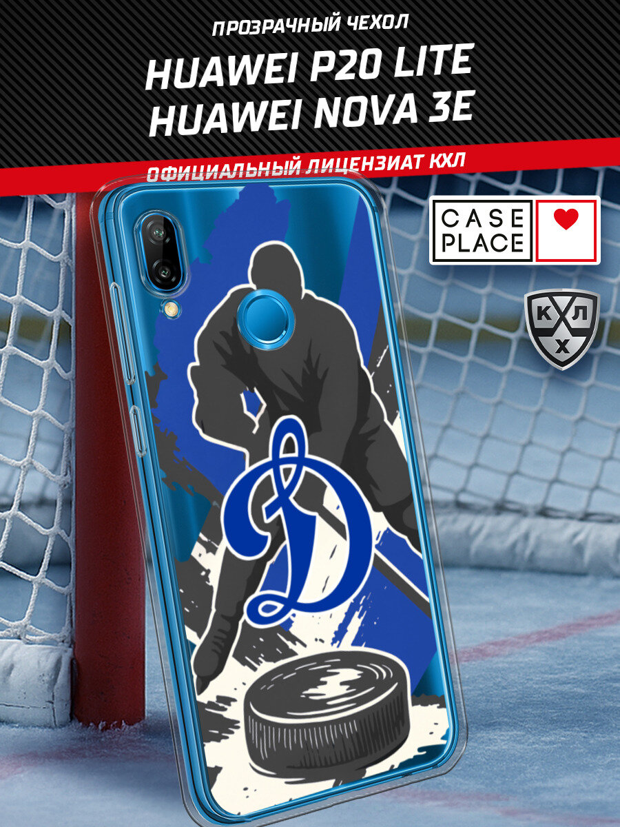 Чехол на Huawei P20 Lite/Nova 3E / Хуавей P20 Lite/Хуавей Нова 3Е с принтом КХЛ Динамо шайба, прозрачный