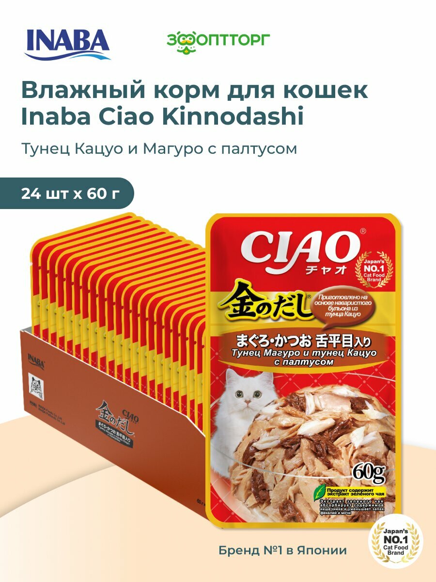 Влажный корм Inaba Ciao Kinnodashi пауч для кошек (волокна в желе) Тунец Кацуо и Магуро и палтус, 60 г х 24 шт.
