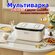 Мультиварка