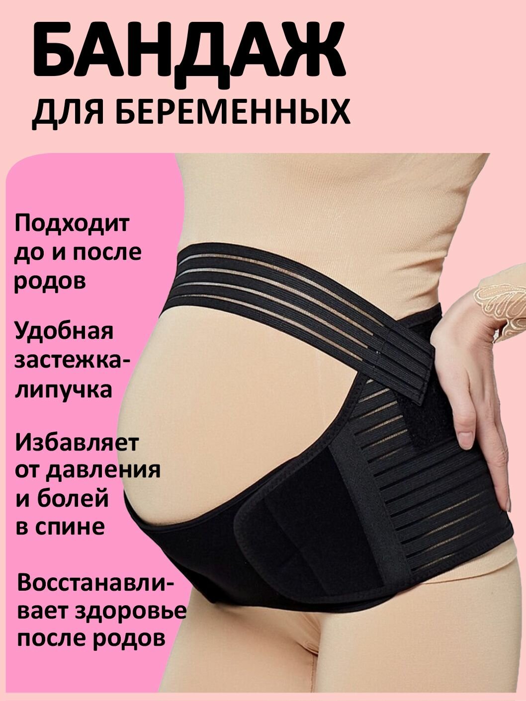 Бандаж для беременных, бандаж-пояс,50, черные, SKU00479