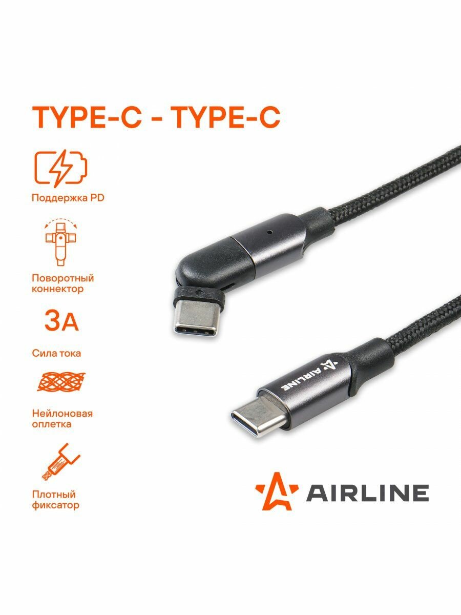 Кабель Type C-Type C поворотный универсальный быстрая зарядка PD для телефона 1м покрытие нейлон AIRLINE ACH-M-27