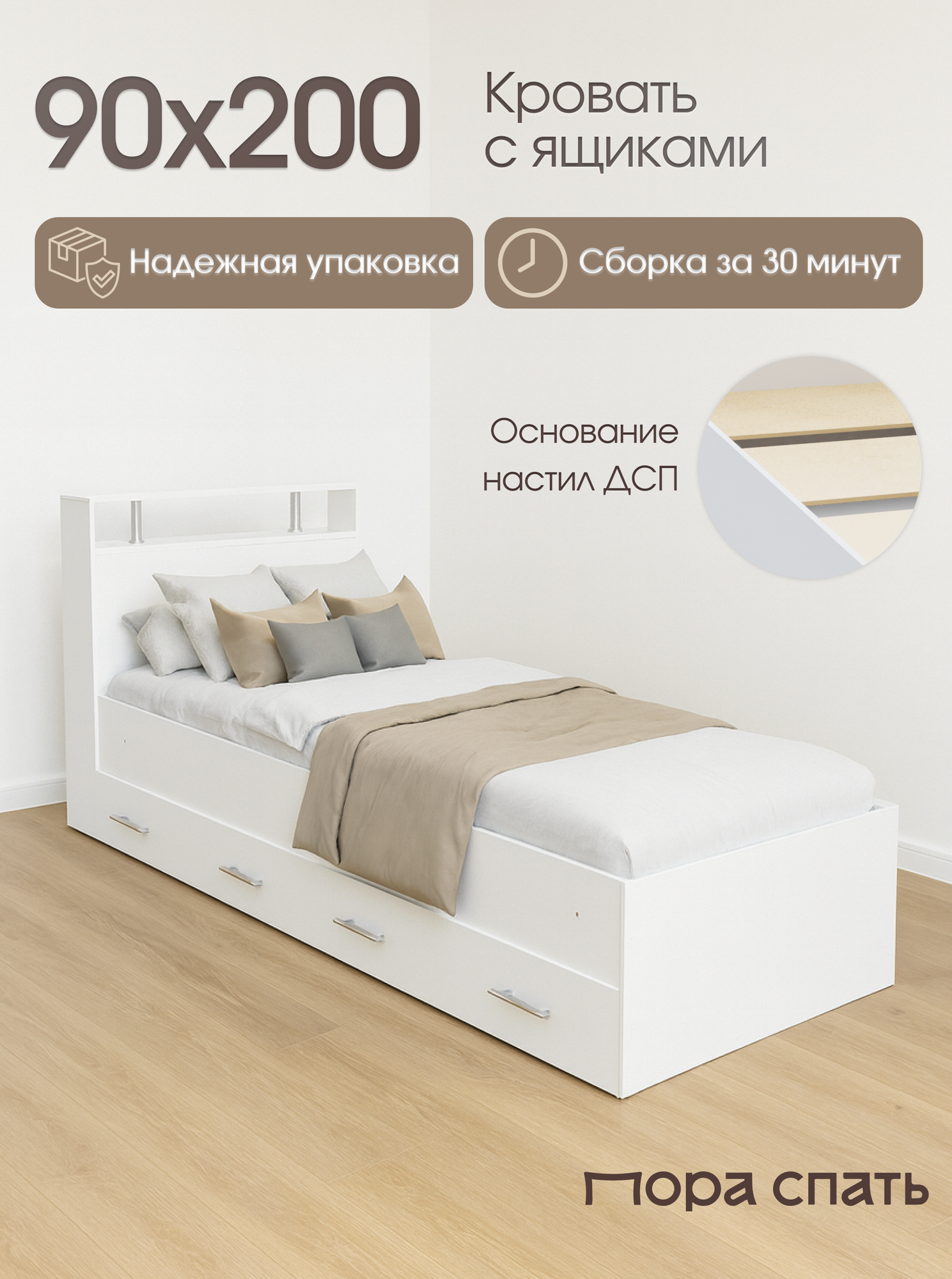 Односпальная кровать с ящиками Арина 90х200 см, основание, белая