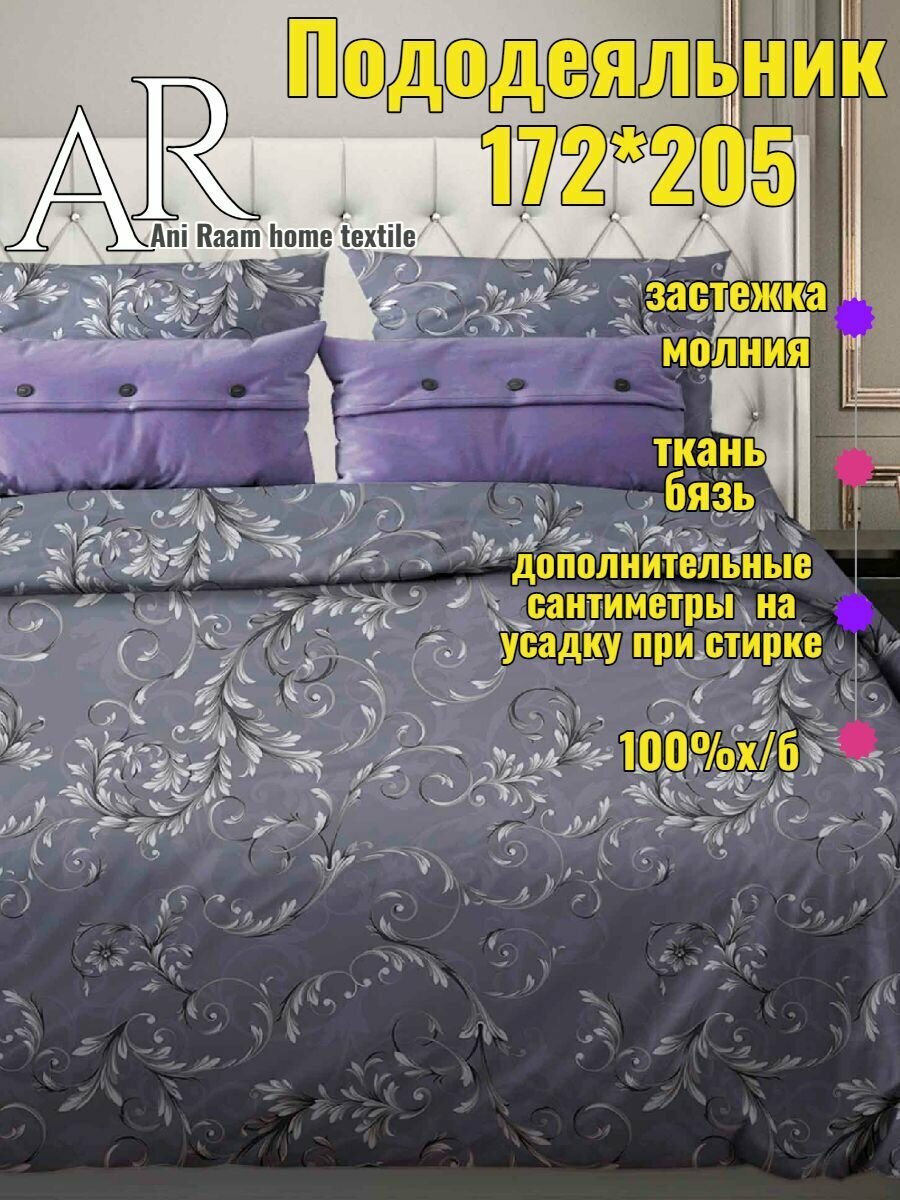 Пододеяльник 172х205, 2-спальный, бязь Валенсия