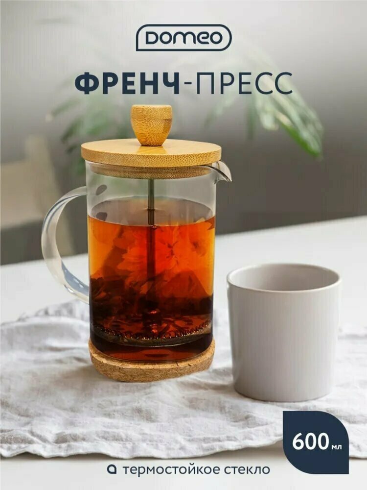 Френч-пресс 600 мл для кофе и чая Domeo чайник заварочный стеклянный с фильтром
