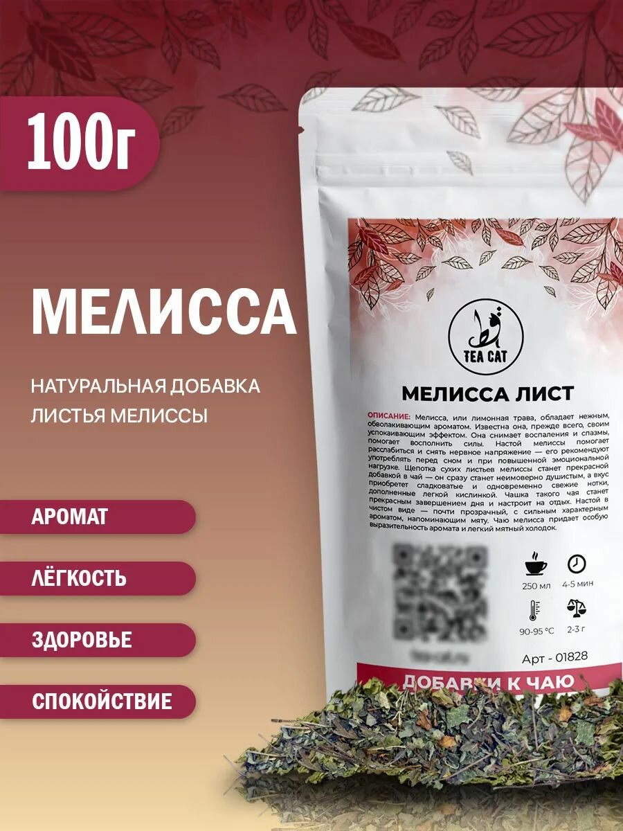 Мелисса лист, 100г