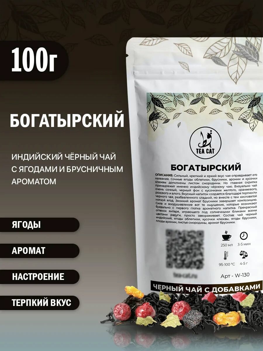 Черный чай Богатырский, 100г
