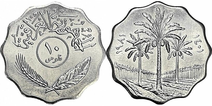 Ирак 10 филсов, 1981 Пальмы XF