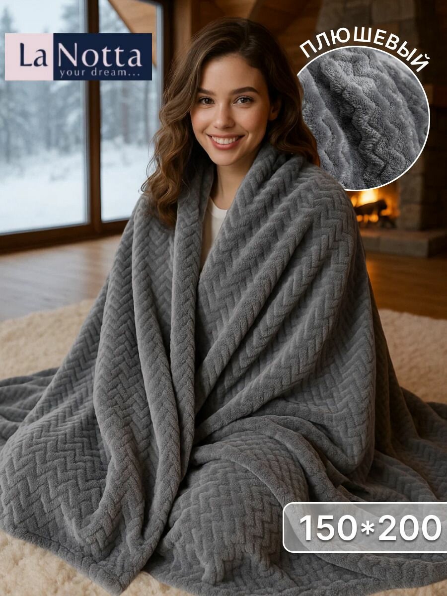 Плед 150Х200 см на кровать или диван плюшевый и мягкий Велсофт "Волна"