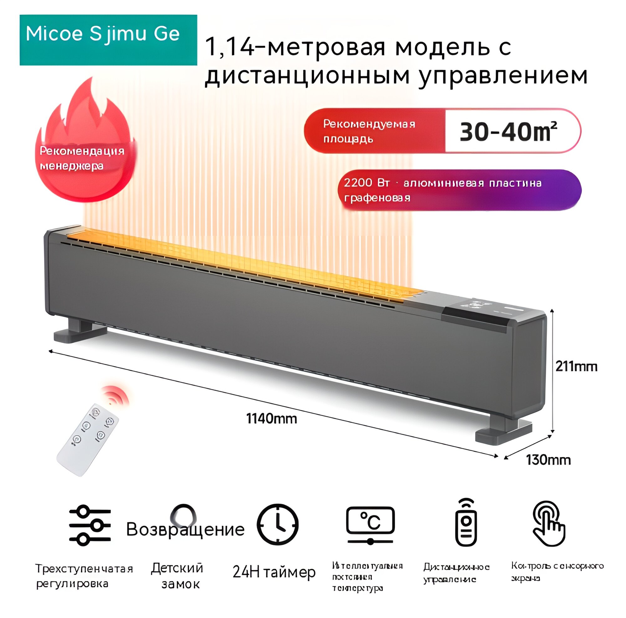 Графеновый обогреватель Micoe с быстрым нагревом плинтуса, домашний мобильный теплый пол большой площади