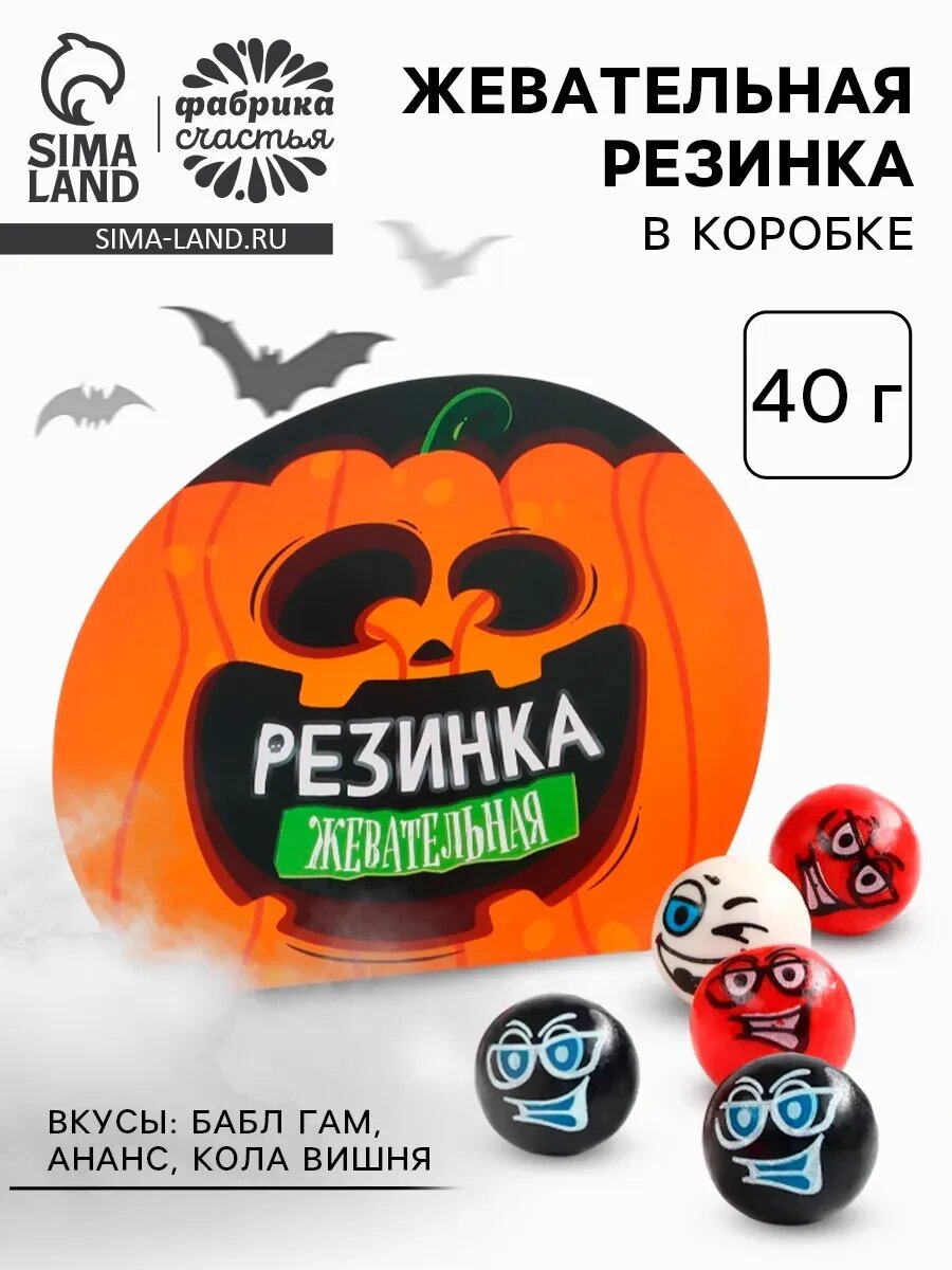 Жевательная резинка в коробке «Тыква», 40 г