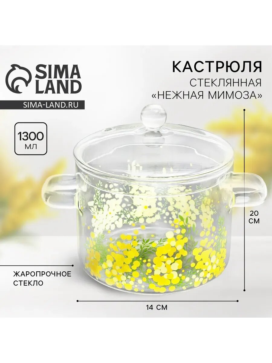 Кастрюля из жаропрочного стекла, 1300 мл