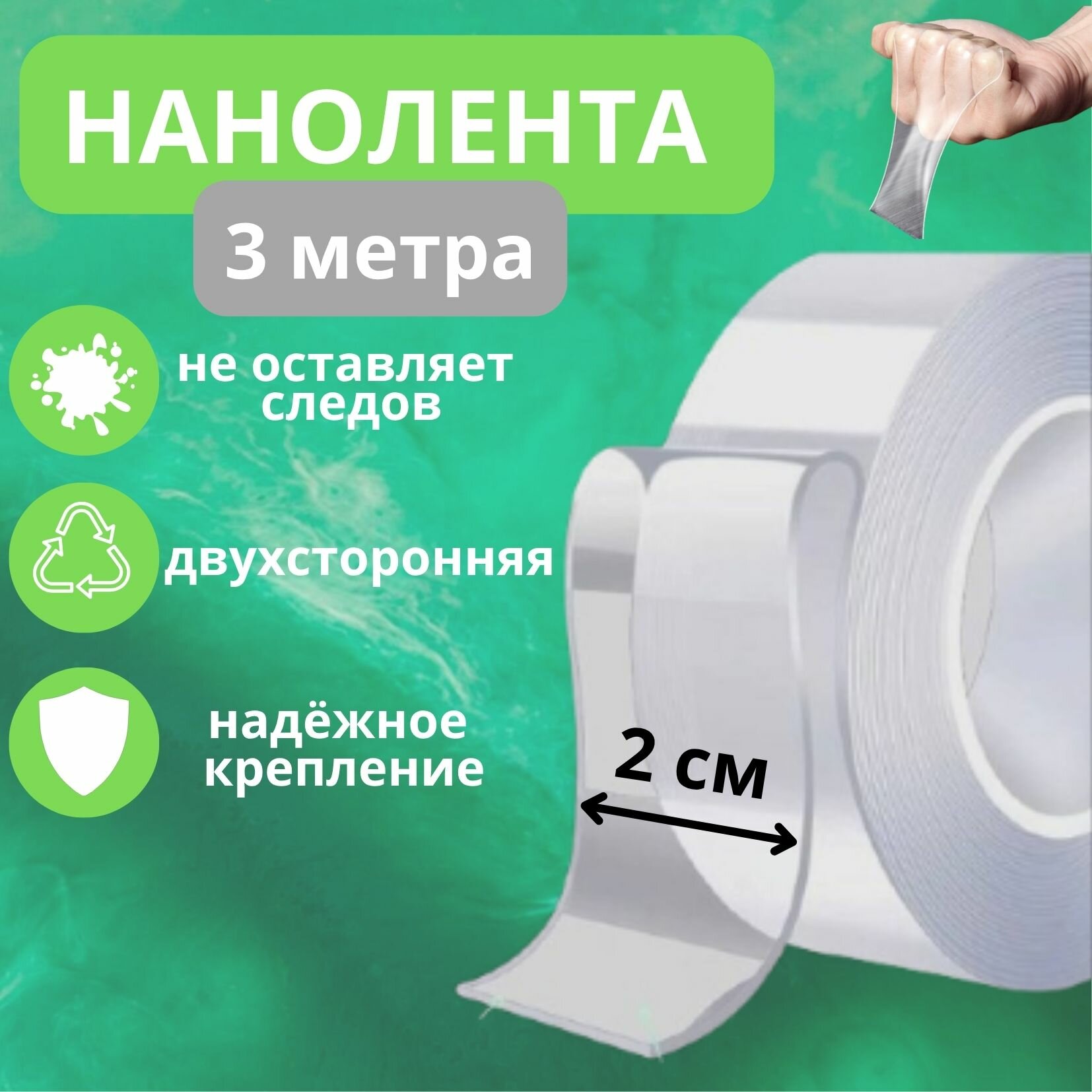 Лента клейкая Ivy Grip Tape 2см x 3м, двусторонняя, прозрачная