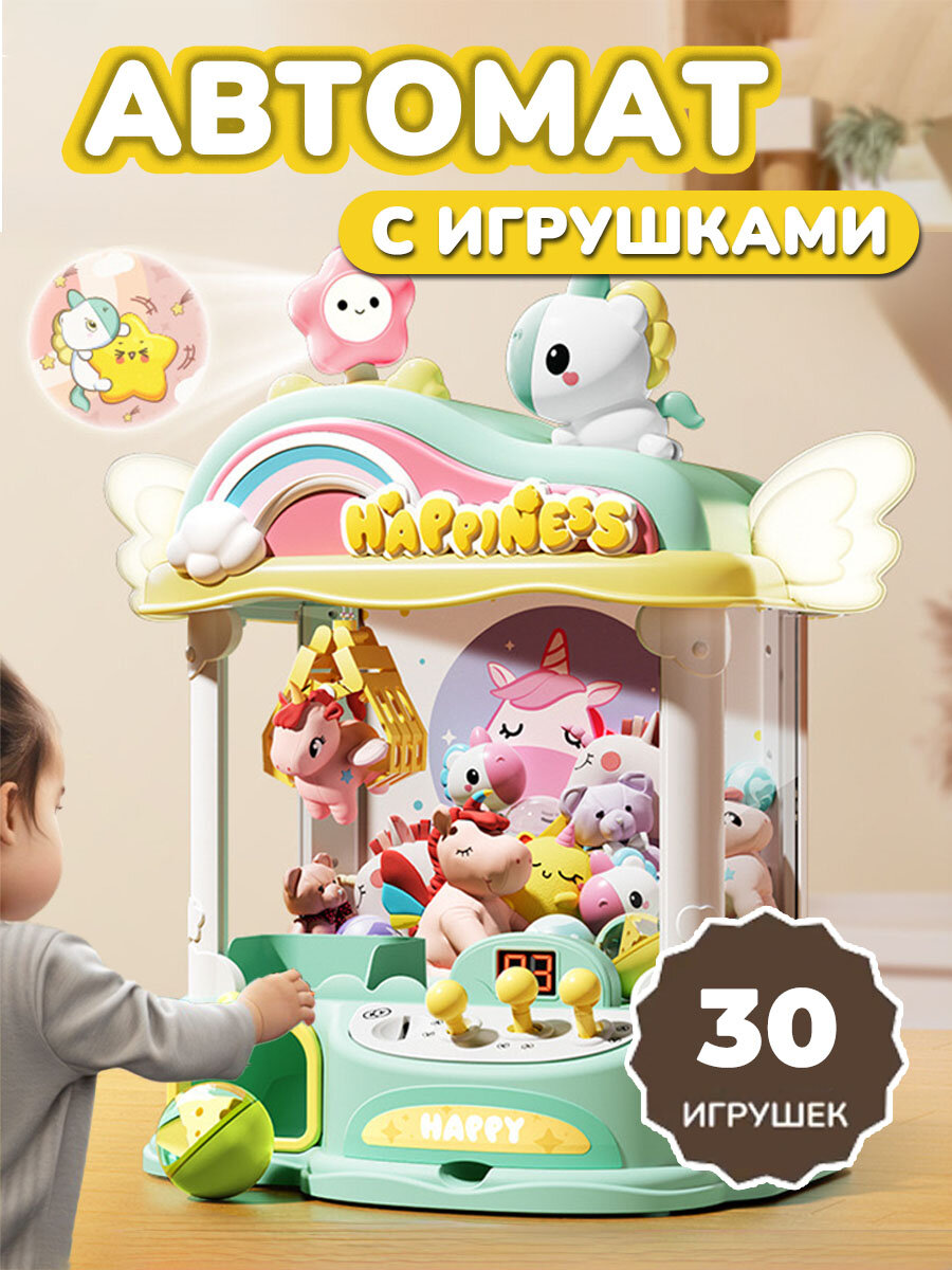 Интерактивная игрушка