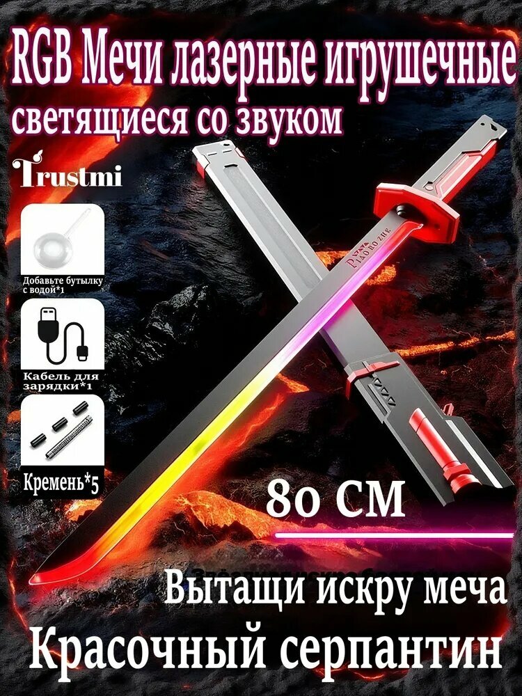 Световой меч с искрами, меч с искрами