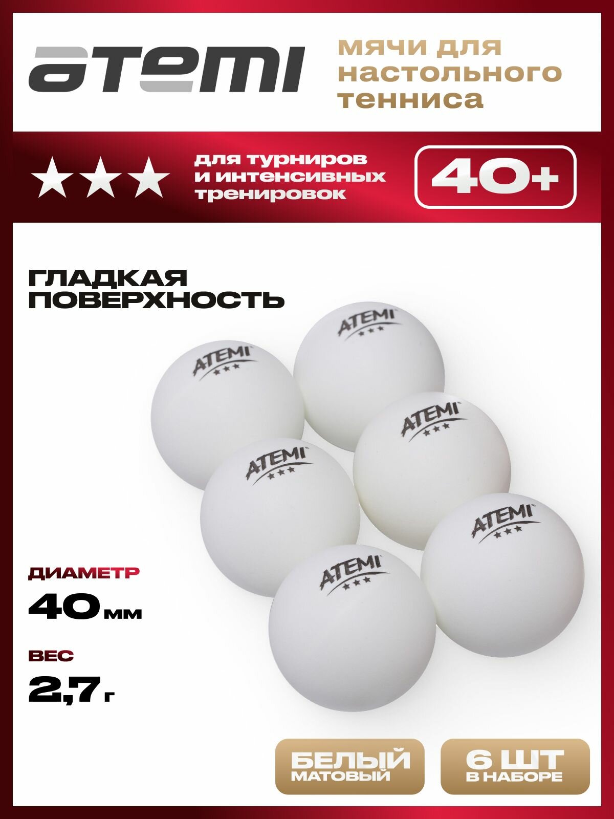 Мячи для настольного тенниса Atemi 3*, пластик 40+, белые, 6 шт, Атеми ATB302