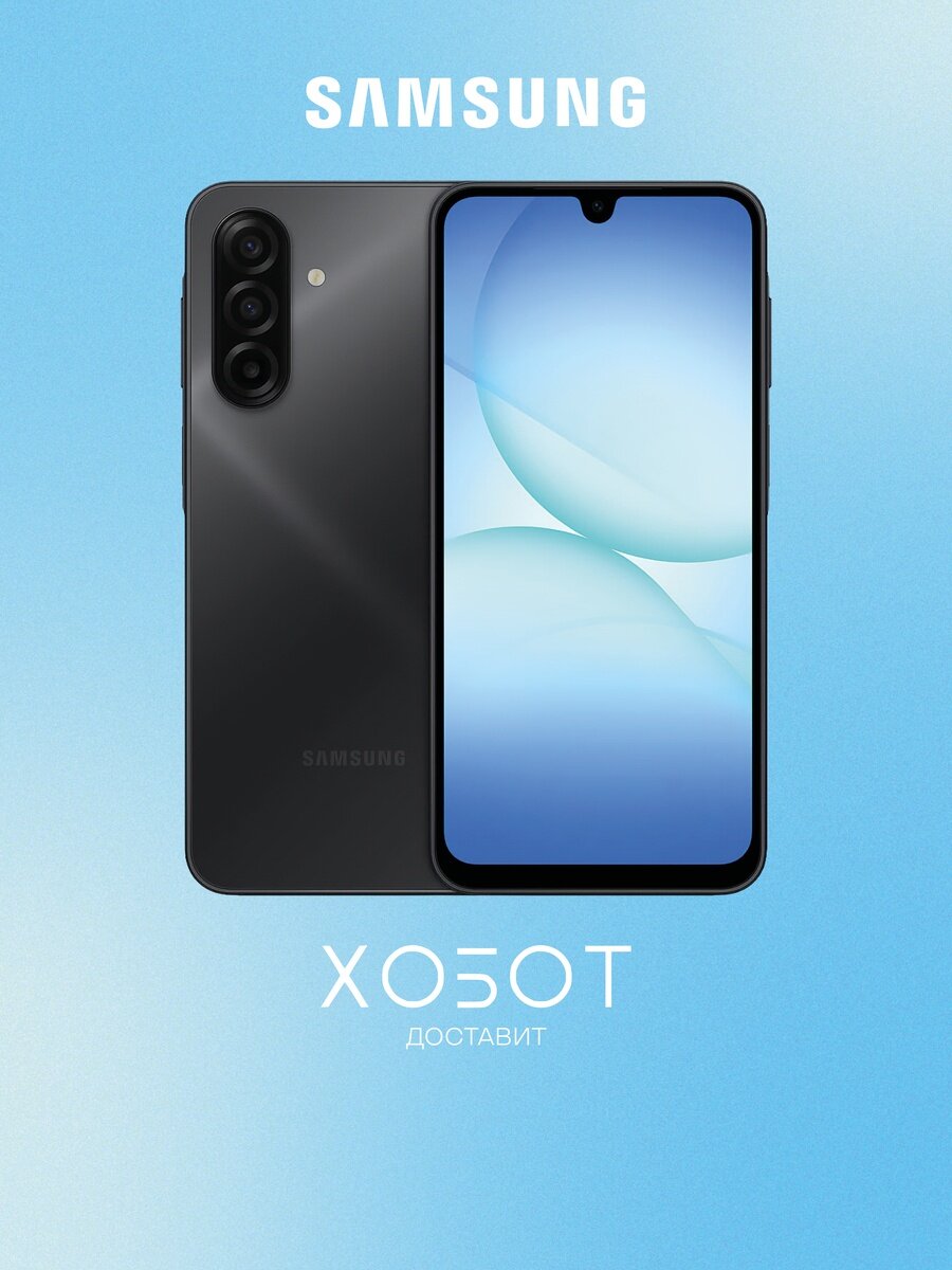 Смартфон Samsung Galaxy A17 LTE 4+128 ГБ черный