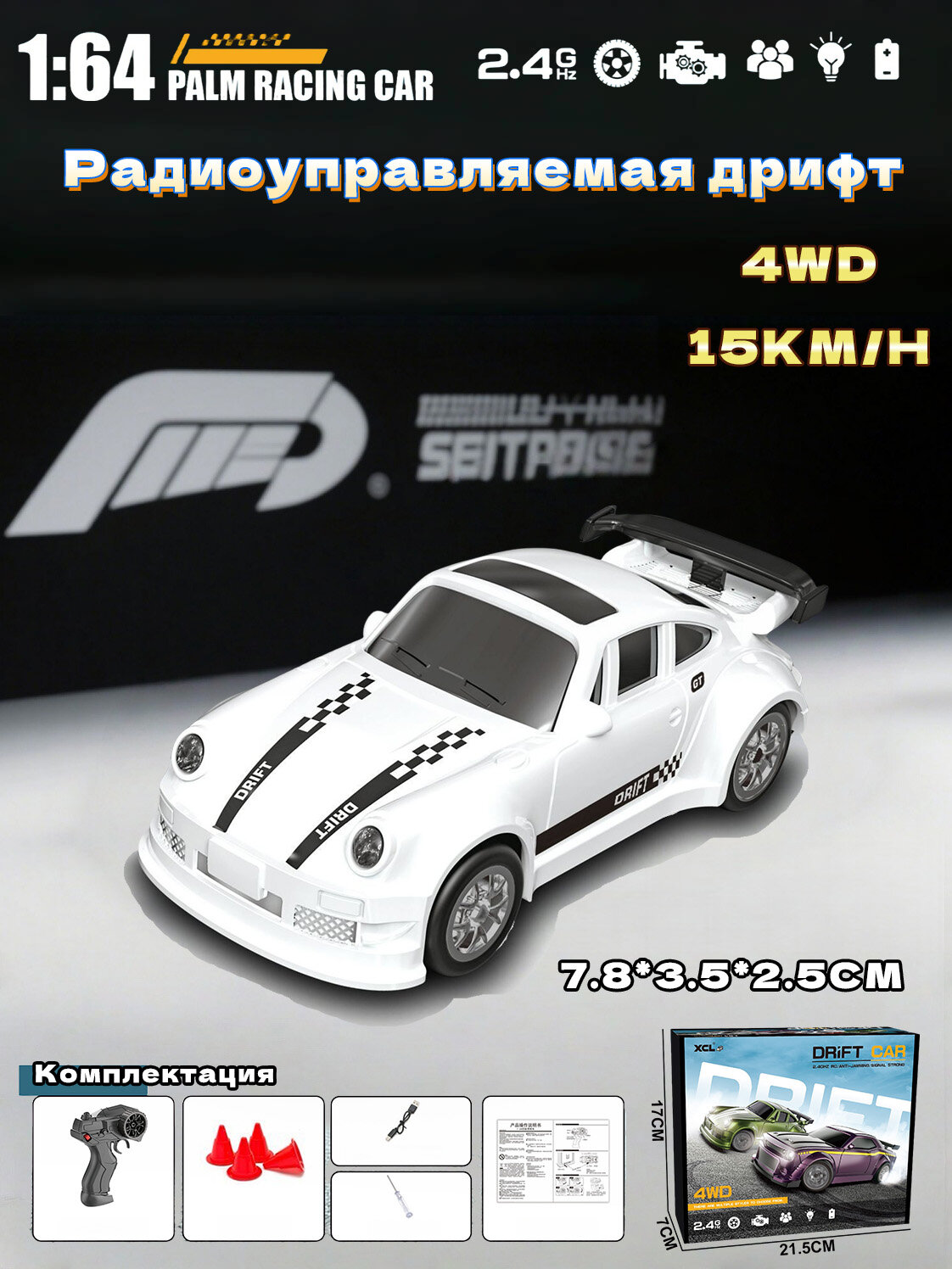 Мини машинка на радиоуправлении 1:64 с дрифтом; Радиоуправляемая игрушка для мальчиков, гоночный дрифт-кар, подарок для детей