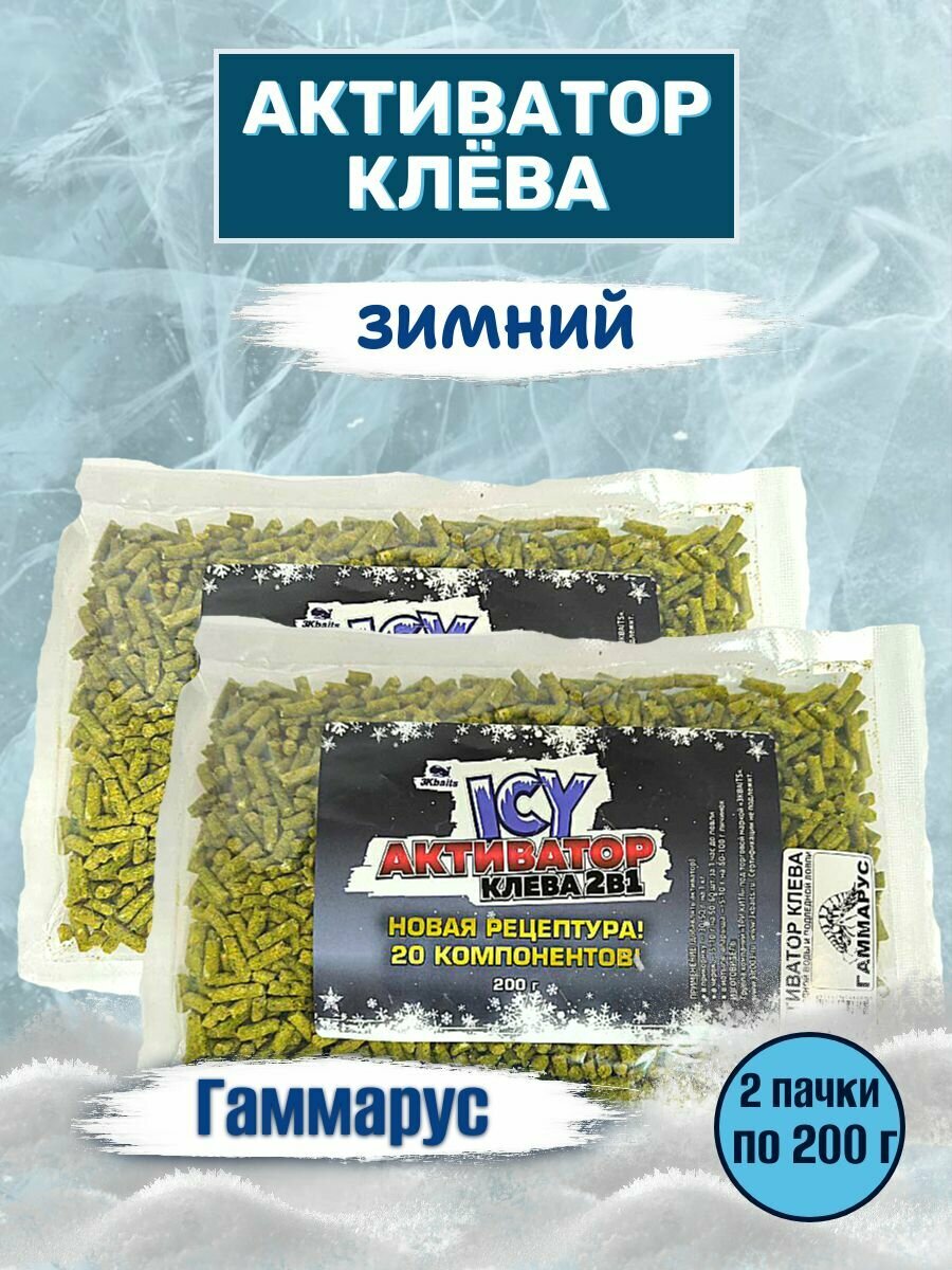 Активатор клёва зимний "ICY", 2 шт по 200 гр