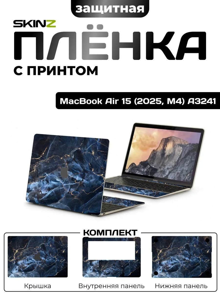 Защитная пленка для ноутбука/Виниловая наклейка для MacBook Air 15 (2025, M4) A3241