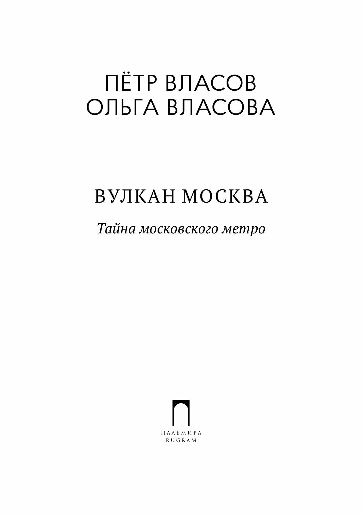Вулкан Москва — фото 1