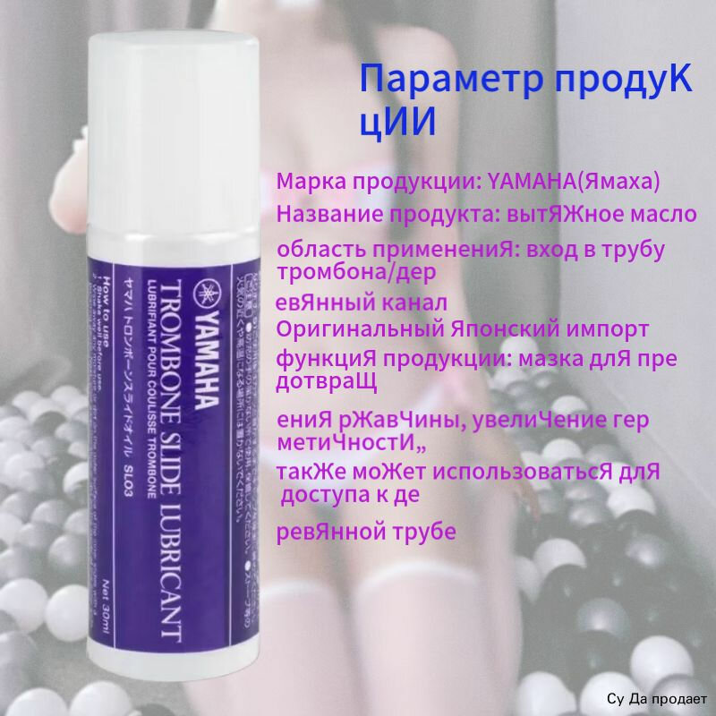 Yamaha TRB SLIDE LUBRICANT 30ML Масло для кулисы тромбона