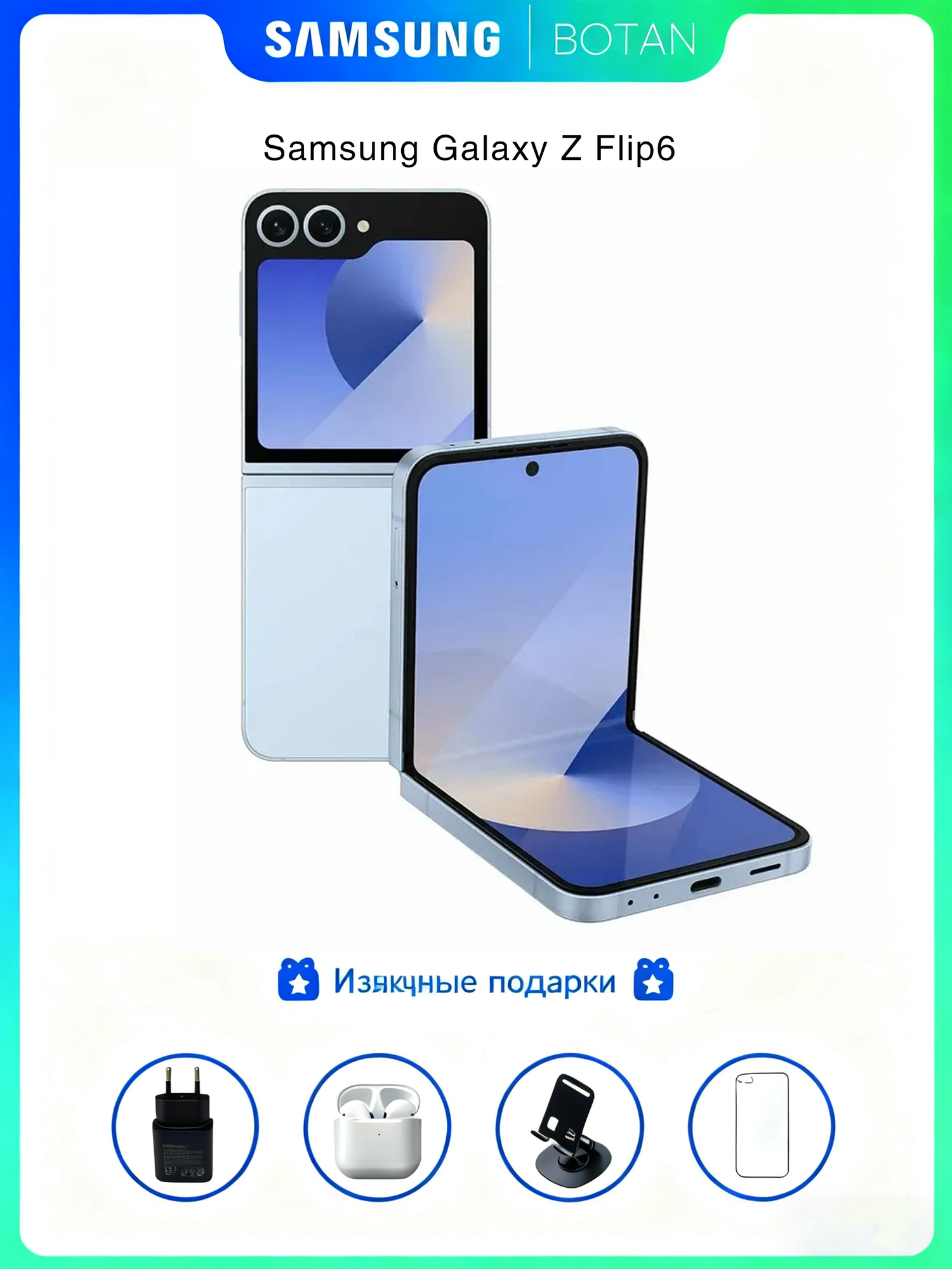 Складные смартфон техноы Samsung Z Flip 6 (Cloud Blue) , 12/256 ГБ, оригинальный продукт