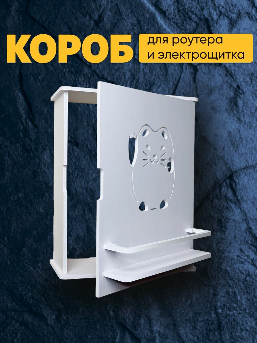 Полка для роутера