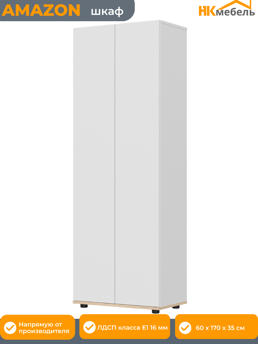 AMAZON (амазон) шкаф для одежды Белый/Дуб Сонома, 60 х 170 х 35 см, ЛДСП