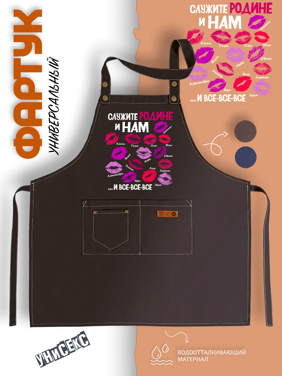 Фартук кухонный с надписью служите родине универсальный с принтом поварской