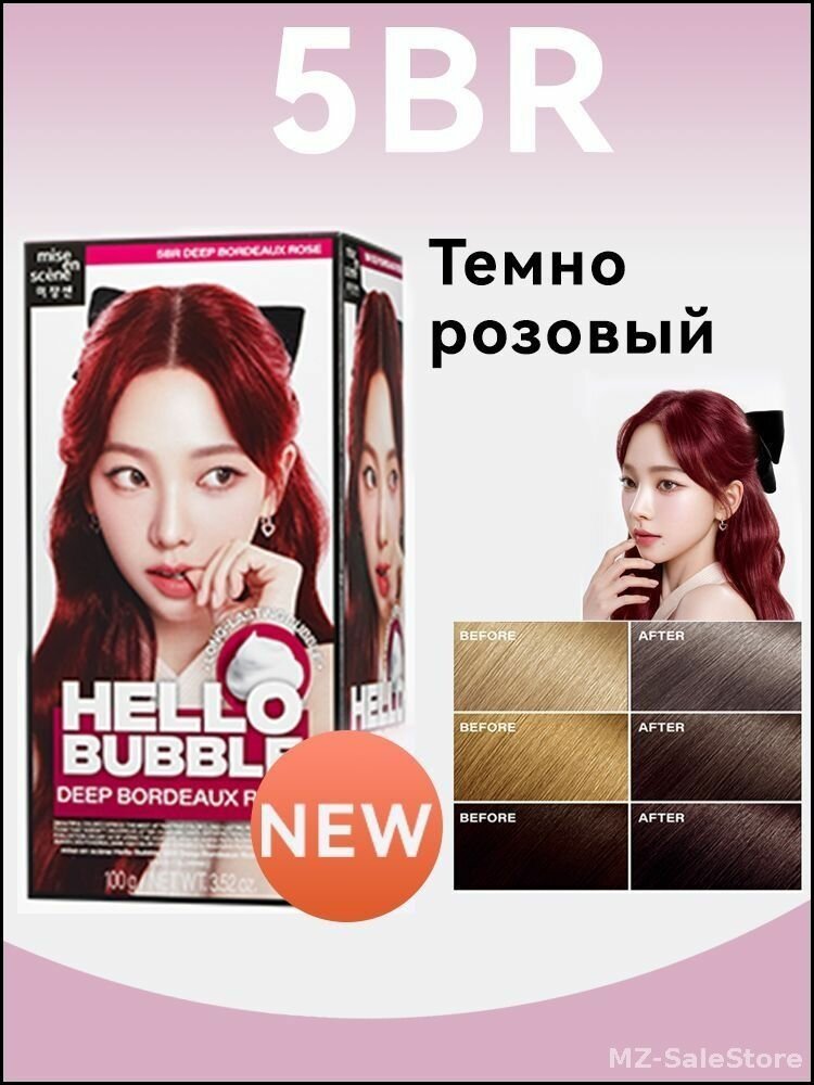 Эксклюзивная пенная краска для волос Mise en Scene Amorepacific, созданная без аммиака и ППД, обеспечивает мягкое и стойкое окрашивание с растительными экстрактами, идеальна для домашнего применения