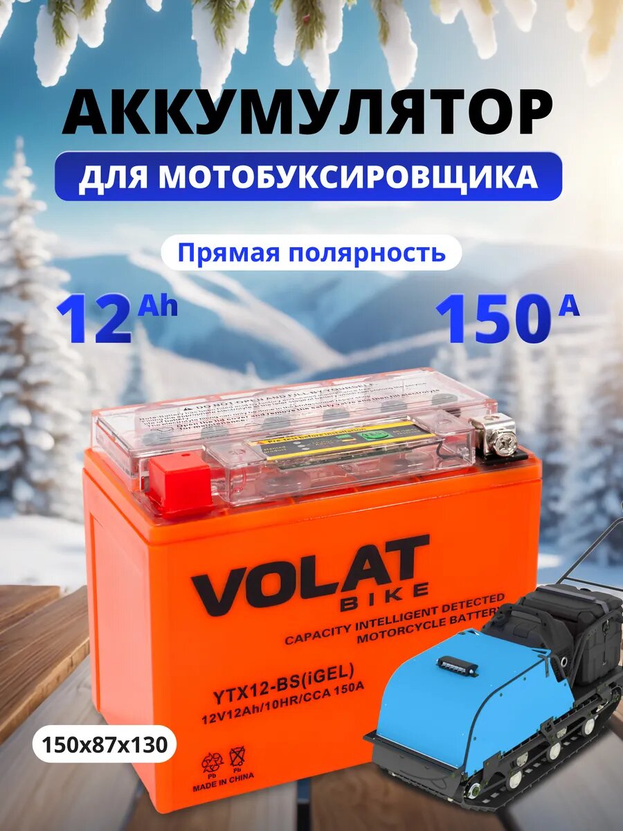 Аккумулятор для мотобуксировщика Sharmax 12v 12ah GEL