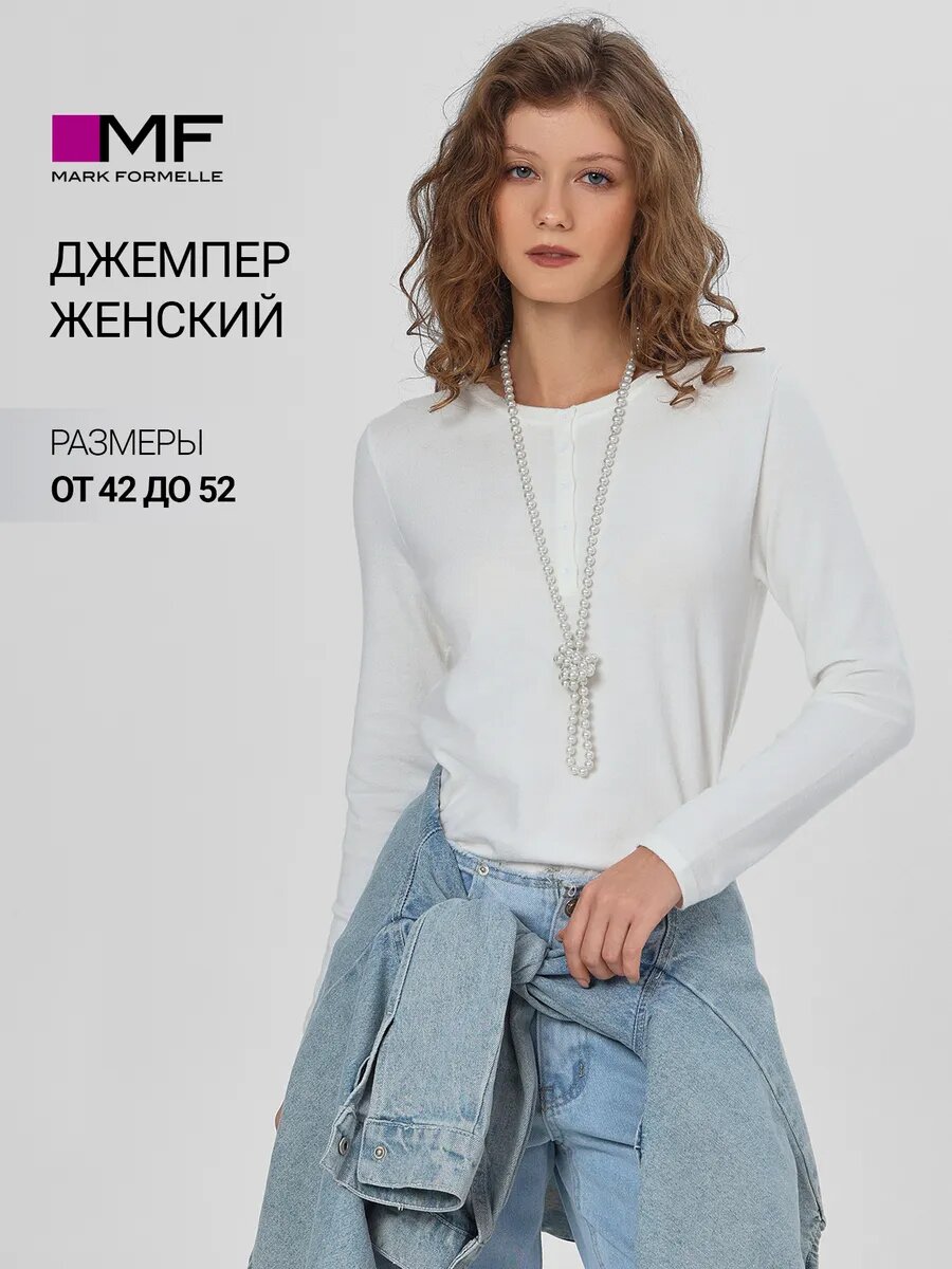 Джемпер для женщин