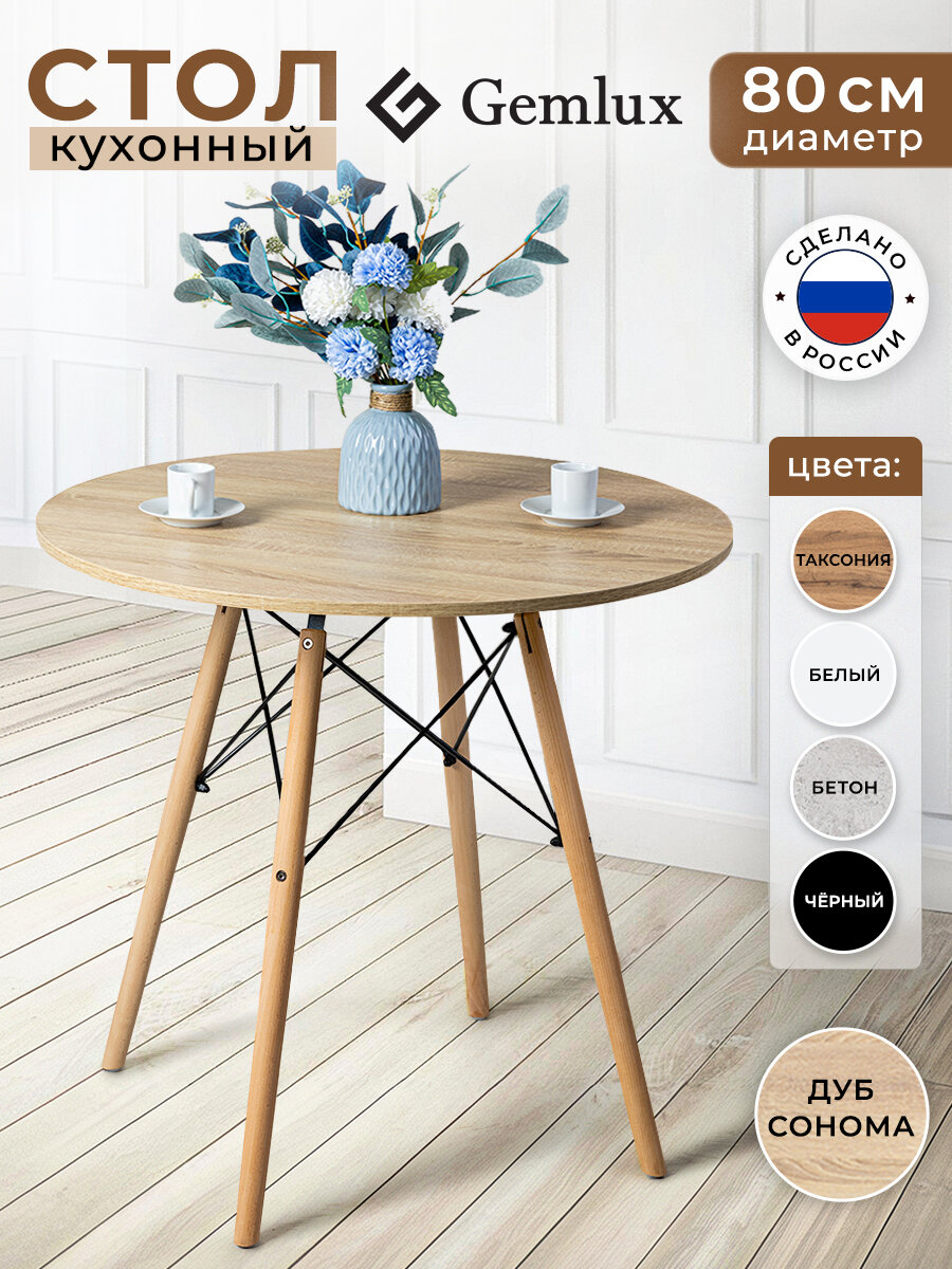 Стол кухонный обеденный круглый столик садовый 80 см
