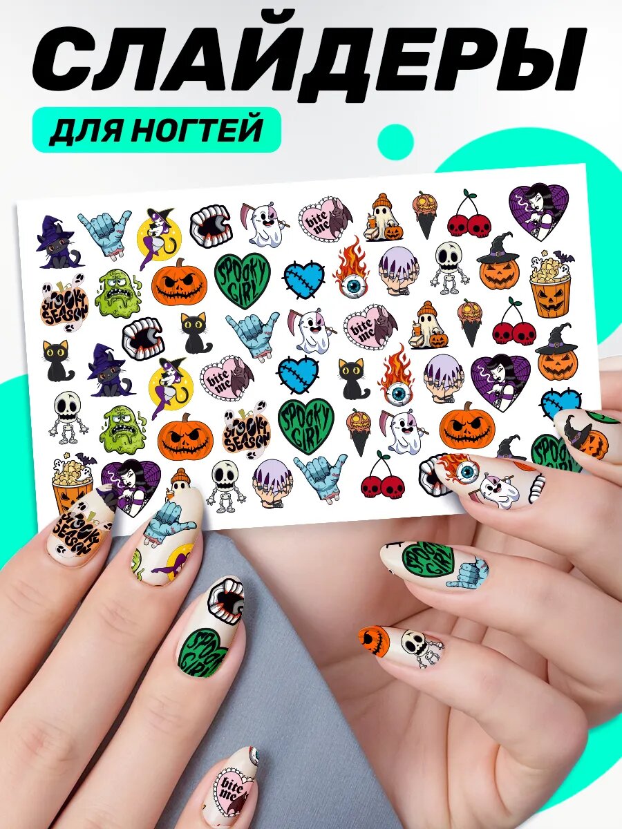 Наклейки для ногтей слайдеры Хеллуоин Halloween
